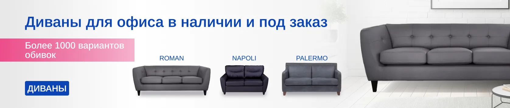 Офисные диваны - купить недорогие диваны для офиса в Москве дешево ...